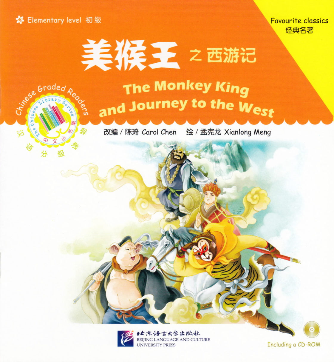The Monkey King and Journey to the West (Chinese)