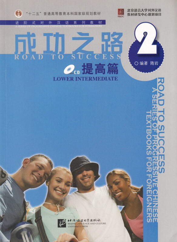 Road to Success: Lower Intermediate Textbook Vol. 2 (Chinese)