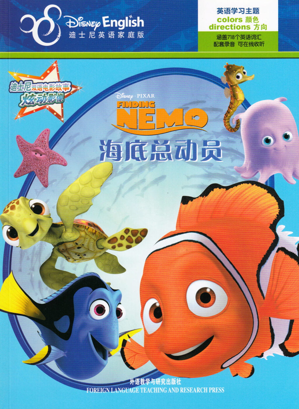 Disney English: Finding Nemo (Chinese) - 9787513519991