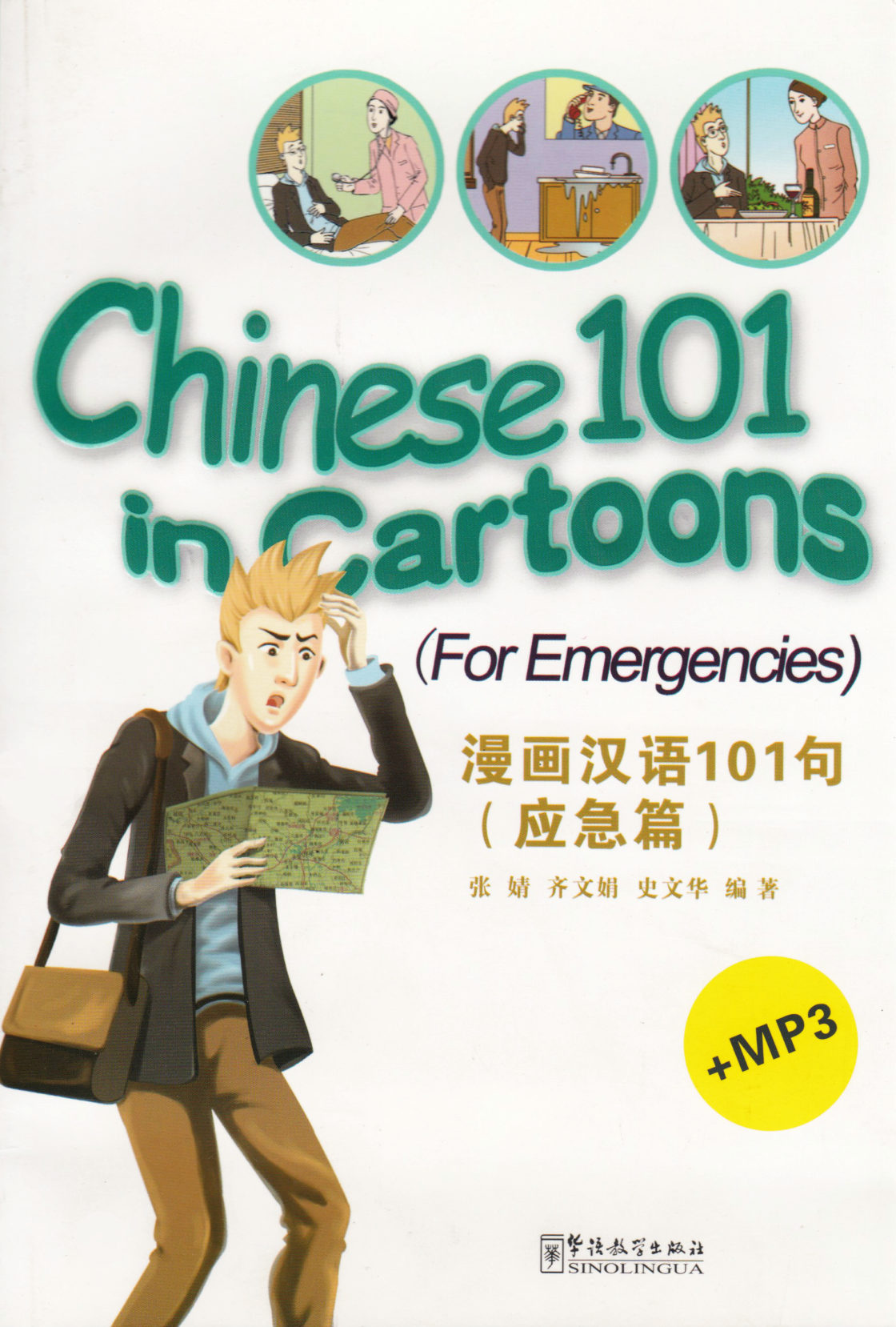 Chinese 101 in Cartoons: For Emergencies (Chinese) - Zhang Jing - 9787513803410