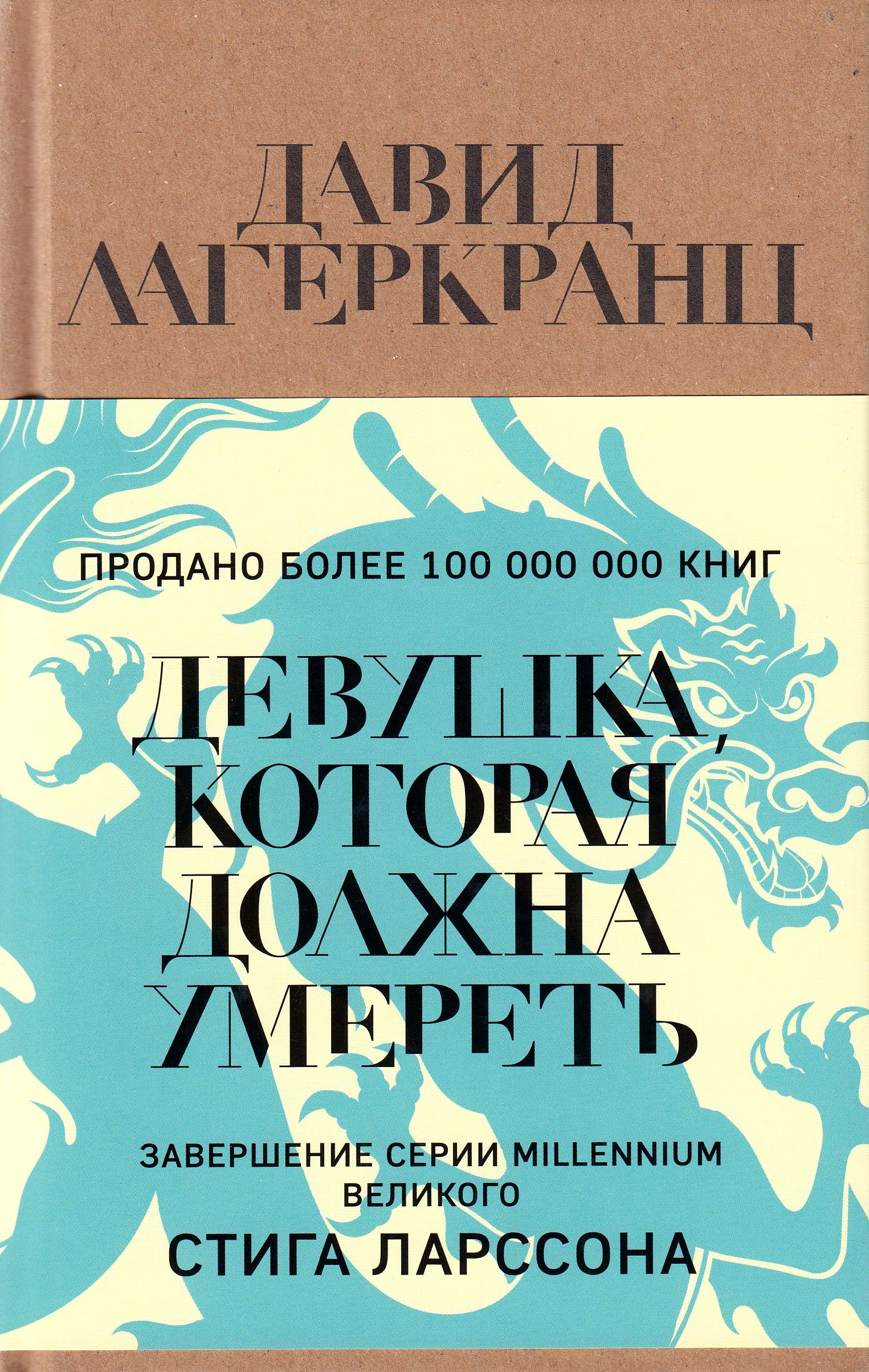David Lagercrantz Books