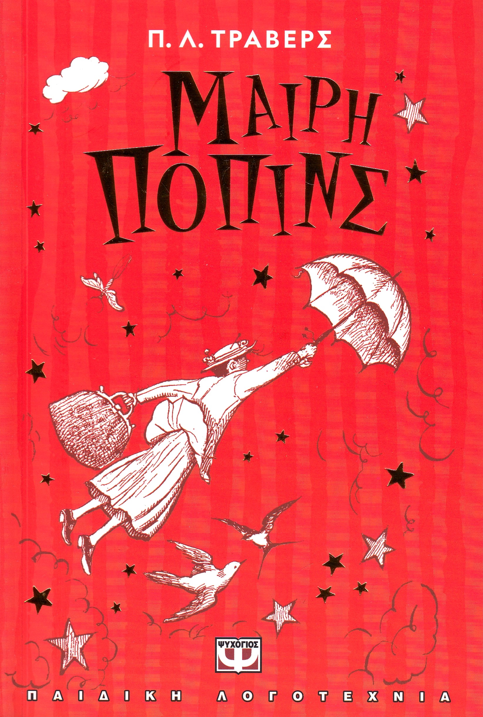 Pamela L Travers Books