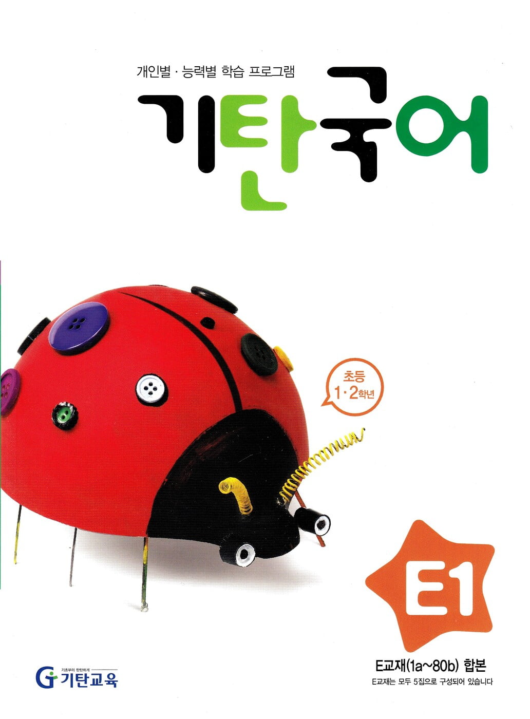 Gitan Korean Language E Level 1 (Korean) - 9788926000137