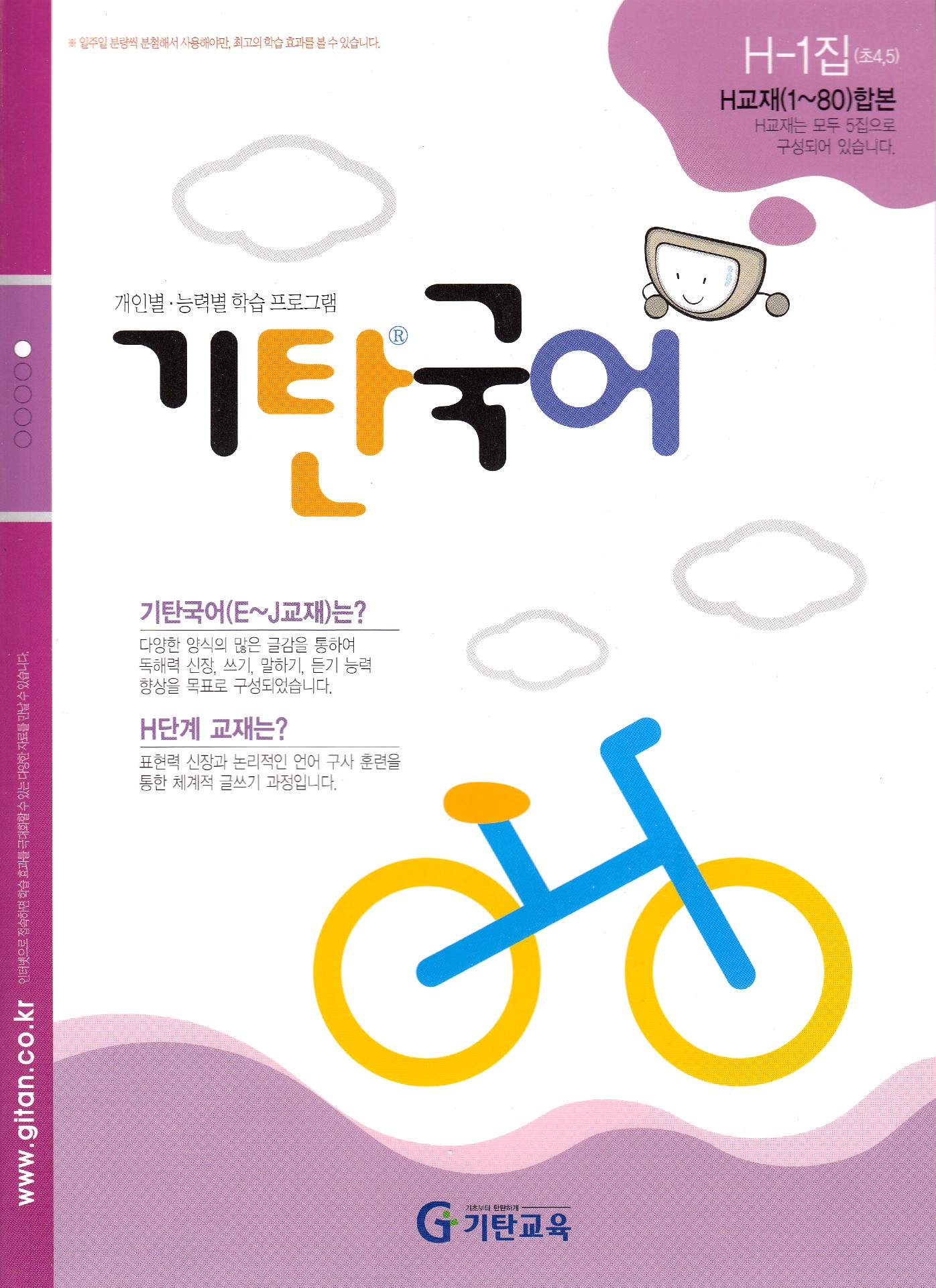 Gitan Korean Language H Level 1 (Korean) - Editorial Department ...