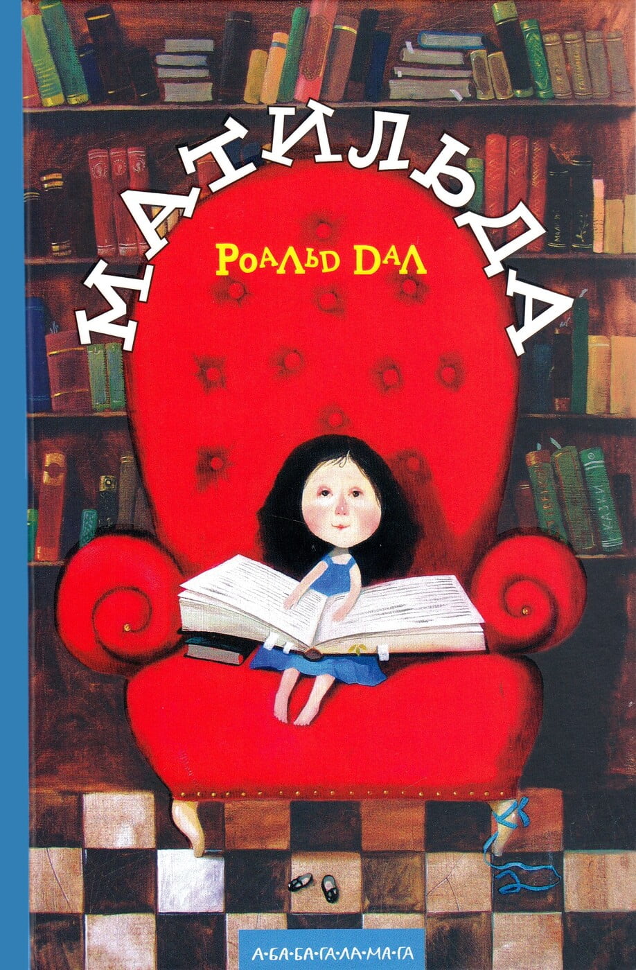 Matilda (Ukrainian) - Roald Dahl - 9789667047641
